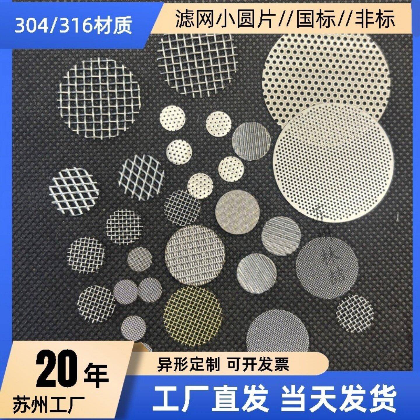现货304/316不锈钢过滤网小圆片冲片圆形超密多层冲压滤片耐高温