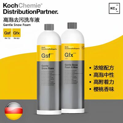 KCx Gsf雪樱桃高泡洗车液汽车中性正洗液科赫KochChemie考赫化学
