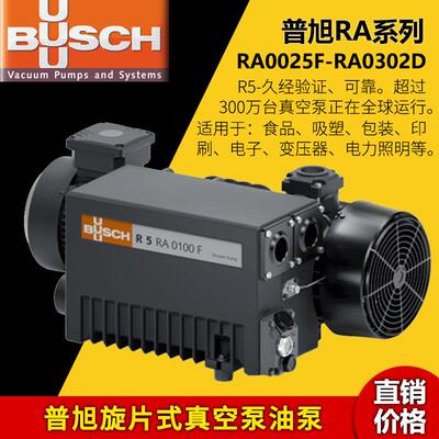 德国原装正品BUSCH普旭RA0100F真空泵RA0302D/0040F/0063F旋片泵