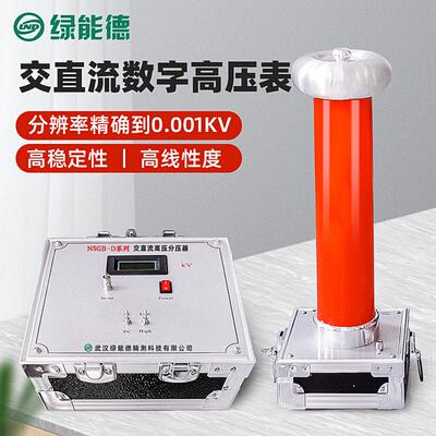 NSGB-D交直流压分压器数字压力表压表50/400KV便携式测试装置