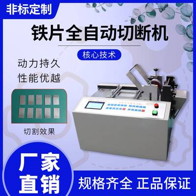 1扁铁分切机铁带自动裁断机白铁皮铁条裁切机镀锌铁片薄片横切机