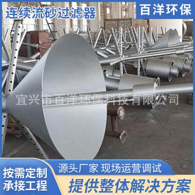 连续流砂过滤器 一体化工业污水废水处理设备混凝土池真空过滤器