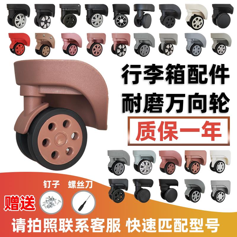 行李箱轮子替换拉杆箱万向轮配件旅行箱轱辘皮箱耐磨滑轮滚轮