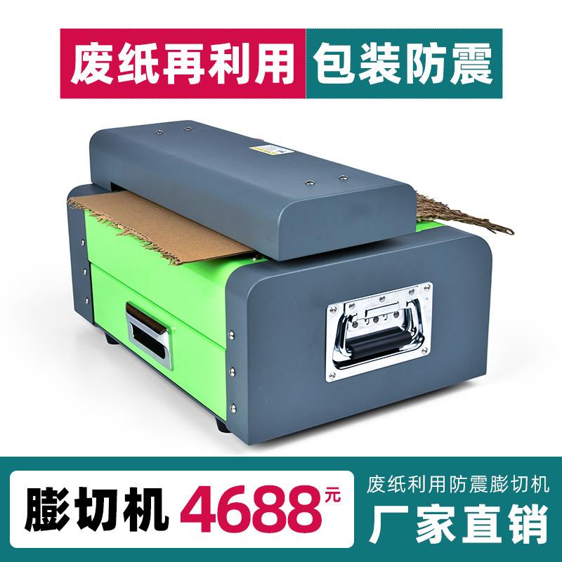 纸箱膨切环包装纸板网状条状快递装缓机冲包填充瓦楞纸皮切割BKY