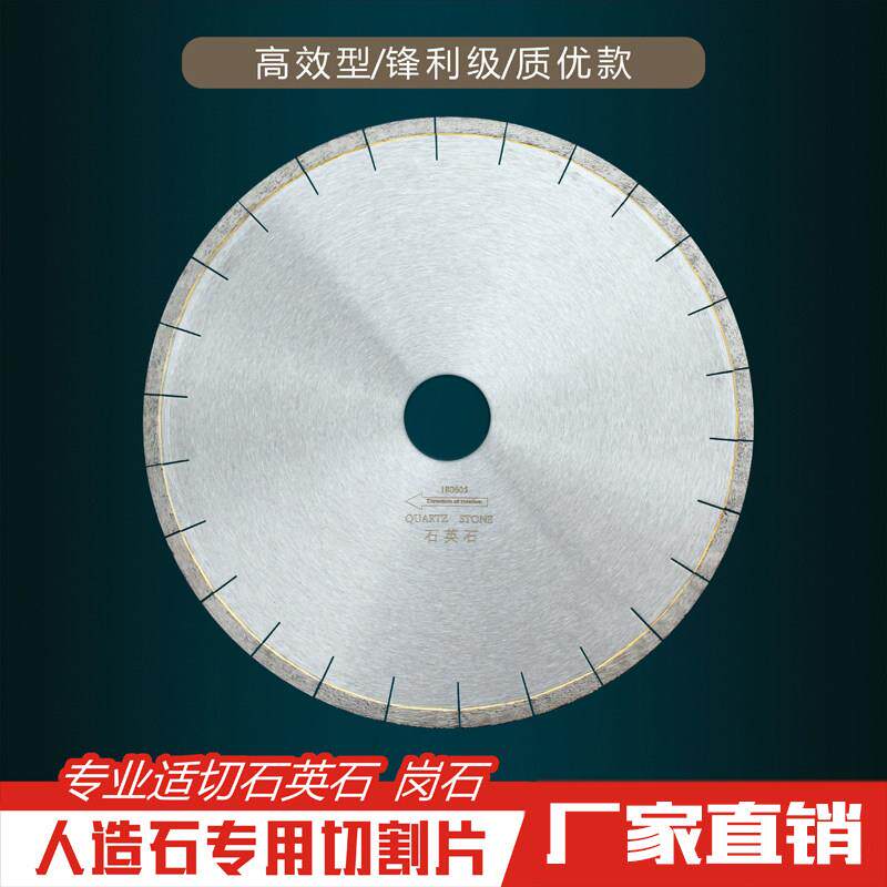 金刚石250/300/350/400石英石人造石岗石大理石切割锯片云石片