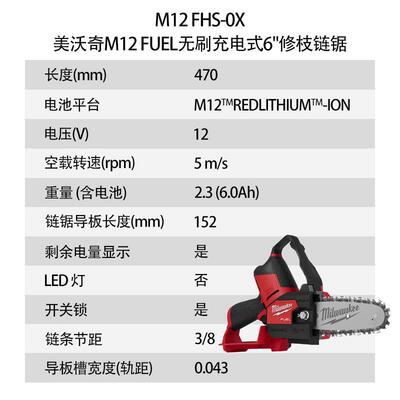 美沃奇 M12 FUEL 无刷充电式6