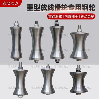 拉电缆放线钢轮160-100重型合金滑轮130-100钢轮200-100滑轮敷设