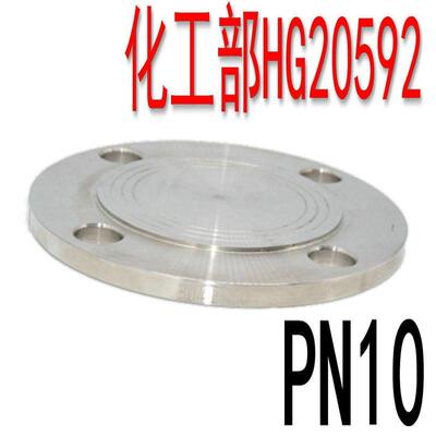 化工部HG/T20592-2009不锈钢304盲板316L堵板 BL盖板 RF盲板法兰