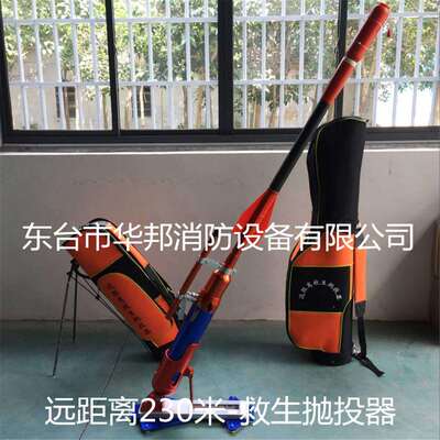 亚斯安远距离救生抛投器230米气动远距离防汛绳索救生索抛射器