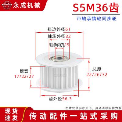 带轴承同步轮 S5M36齿 孔15 槽宽17/22/27 外径56 调节导向轮惰轮