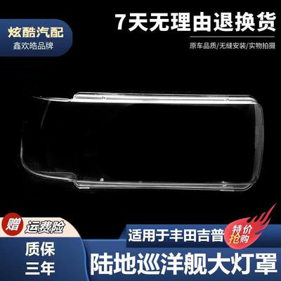 适用于丰田吉普陆地巡洋舰4500LC80FJ80大灯罩巡洋舰灯壳面罩