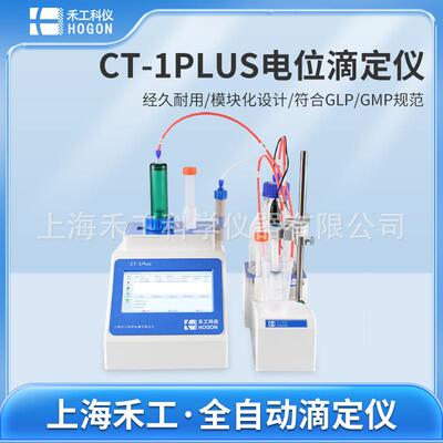 测润滑油酸值自动电位滴定仪CT-1Plus