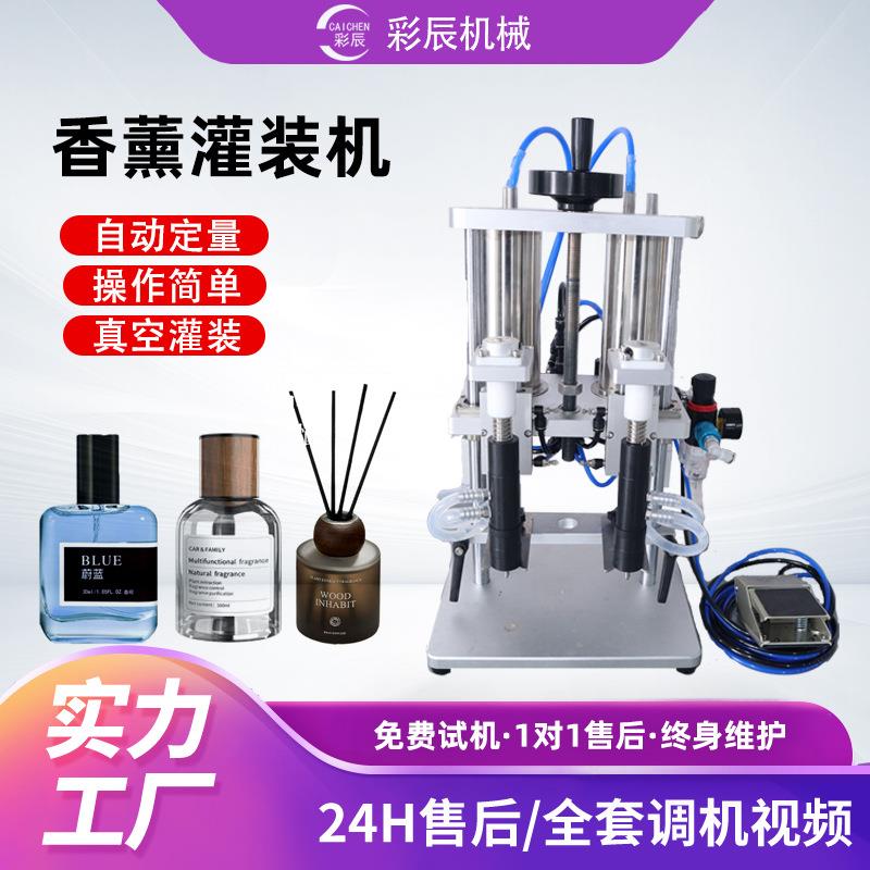 双头负压真空灌装香薰定量液体分装机 小型半自动液体香薰灌装机