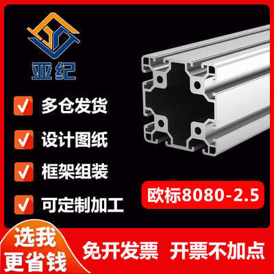 亚纪铝业 工业铝型材8080铝型材铝合金型材重型框架花管欧标8080