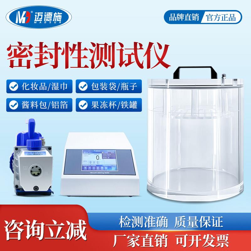 全自动密封性测试仪食品包装袋气密性检测瓶盖耐压测漏正负压密封