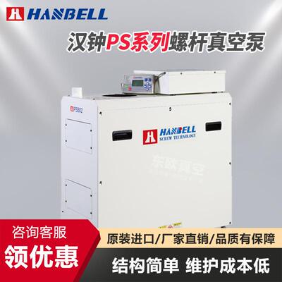 HANBELL汉钟PS160 PS630干式真空泵实验室螺杆真空泵光伏锂电应用