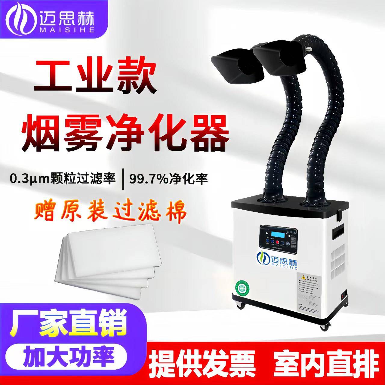 迈思赫激光打刻烟雾净化器小型移动式焊锡吸烟机工业除尘排烟设备