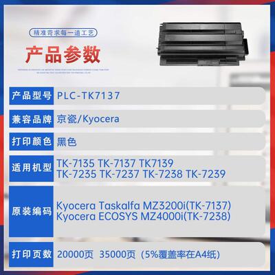 适用TK7137京瓷MZ3200i粉盒Kyocera MZ4000i复印机墨盒TK7237墨粉