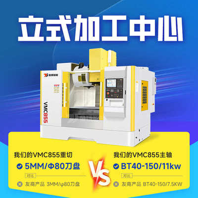 加工中心机床VMC855四轴数控铣床1160小型cnc立式4五轴电脑锣