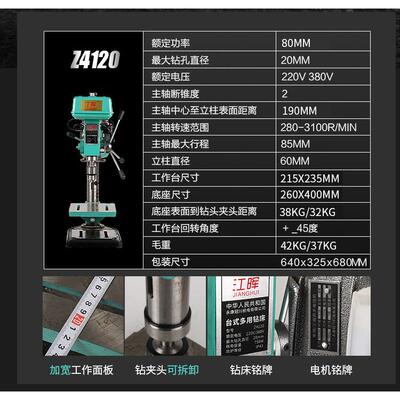 江晖Z4120 380V三相大功率工业台钻20mm钻床750W台式钻床钻铣两用