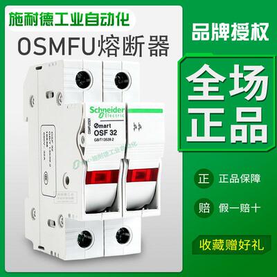 施耐德OSMFU132X熔断器32A导轨1P带灯2P底座3P可换熔芯10保险丝座
