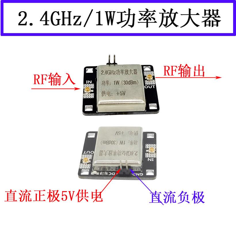 2.4GHz 1W功率放大器模块 RF模块 图传增强 射频放大器 功放 PA