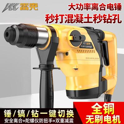 雷克大功率无刷电锤钻电镐两用冲击钻打混凝土多功能轻型家用电锤