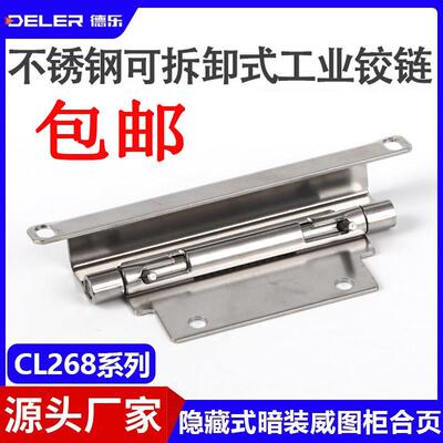 CL268-1-2-3不锈钢弹簧暗铰链HFE98配电箱高低压电柜工业设备合页