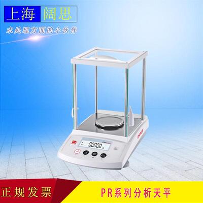 奥豪斯称重天平PR系列分析天平实验室基础电子秤工业通用精密天平