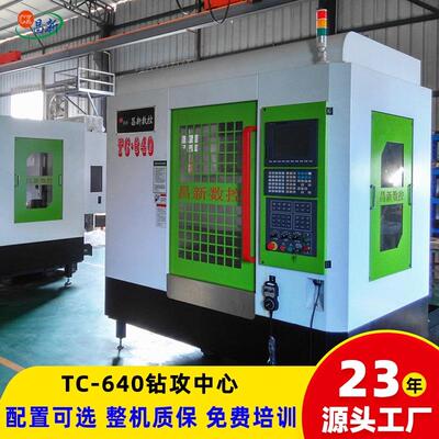 小型数控机床钻攻机T640钻攻中心C加工机床设备高速钻攻机