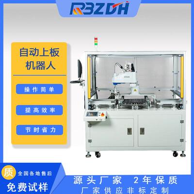 厂家供应电路板smt自动上板机器人pcba板自动运输上下板机操作台