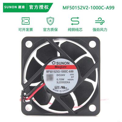 全新原装SUNON建准MF50152V2-1000C-A99 24V磁悬浮静音散热风扇