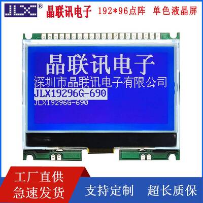 19296G-690-PC 液晶模块 19296点阵显示屏 四灰度级屏,带汉字库