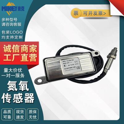 441-5128-04 A2C10474800-126N 适用毛毛虫猫 氮氧NOx传感器