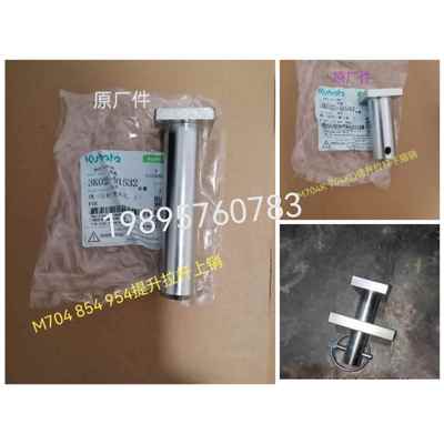 久保田拖拉机M704K854KM954KQM1004配件提升拉扞上下插销