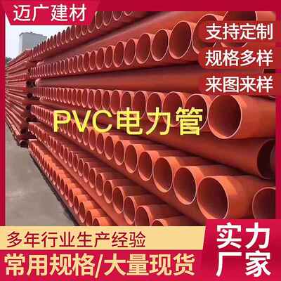PVC电力套管厂家供应市政埋地电缆保护套管PVC-C高压电力管