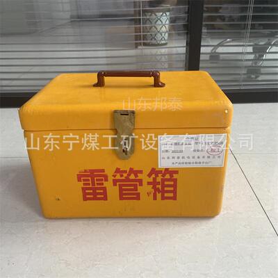 轻便型火工品箱 玻璃钢箱子 山东邦泰 移动式民爆物品临时存放箱