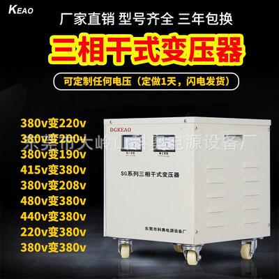 升降干式电压转换器440v415v380V转220V变200V三相隔离变压器厂家