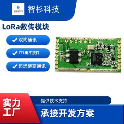 无线通讯/射频/lora/sx1276/sx1278/数传模块/无线模块/lora模块