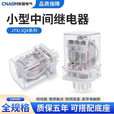 JQX-10F JTX-2C JTX-3C小型通用型电磁继电器220V 24V圆8/11脚