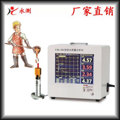 CSI-III炉前铁水分析仪,智能炉前碳硅分析仪,炉前分析测试仪