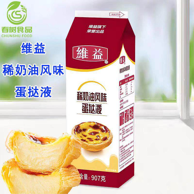 维益稀奶油风味蛋挞液907g家用自制蛋挞商用甜品烘焙原料