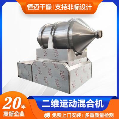 供应EYH-1000二维运动混合机 食品调味料混料机 粉体二维混合机