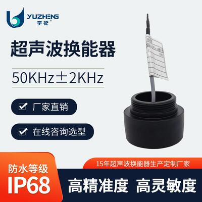 49KHz超声波液位计探头DYA-49-08HB空气中测距换能器厂家