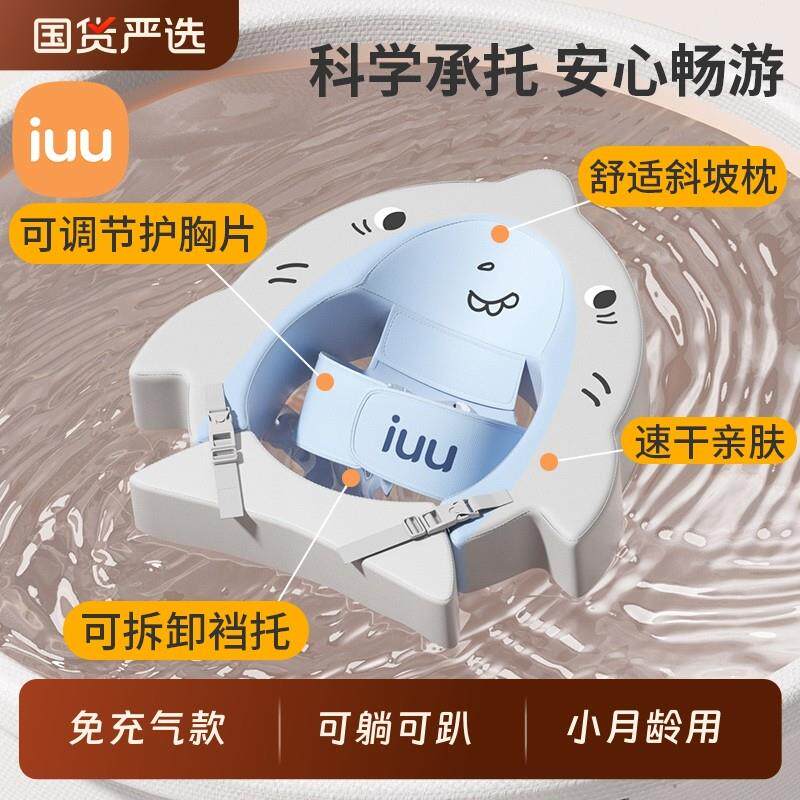 IUU婴儿游泳圈宝宝趴圈蛋蛋圈腋下0-12月家用儿童新生儿坐圈躺圈