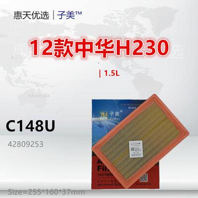 C148U适配中华H230 H220 V3 H3 V5 大虎 金杯750 F50 1.5空气滤芯