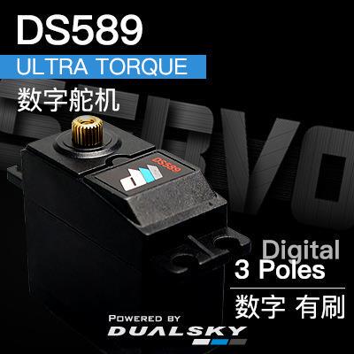 双天固定翼航模高性能数字有刷舵机DS58956g,15g.cm@7.4V