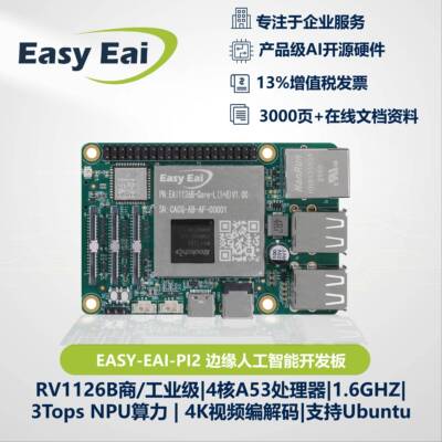 EASY EAI RV1126BJ开发板核心板LGA 3T算力4核A53嵌入式ARM4K视觉