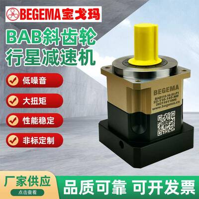 BAB090/115精密斜齿行星减速机3弧分BABR060转角行星厂家供应