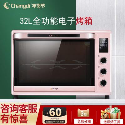 长帝 CRDF32WBL智能家用电烤箱搪瓷内胆全自动32升大容量烘焙烤